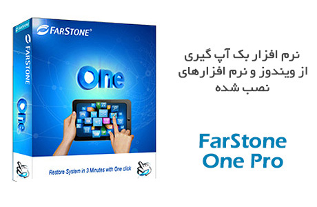 نرم افزار FarStone One Pro - داده پرداز رایانه متین